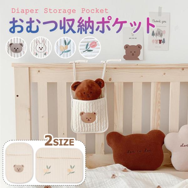 商品名 : ベビー おむつポーチ素材 : 綿100%サイズ : ポケット1(約18x26cm) / ポケット2(約35x25cm)タイプ : オリーブ、チューリップ、くま、ウサギ※ 生産時期により、色・サイズ・デザインが異なる場合がございま...