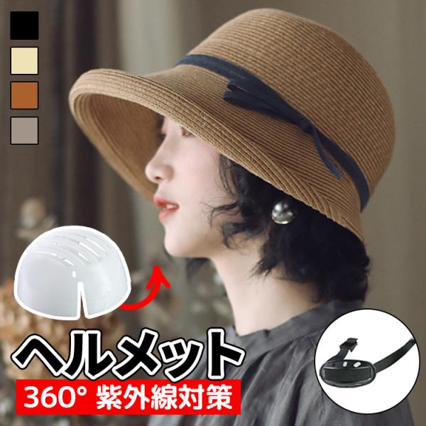 商品名 : ハット型 ヘルメット素材 : わら編み + PE頭囲 : 約55-60cm重量 : 約100gカラー : グレー、ブラック、ブラウン、アイボリー- ★顎紐プレゼント★　着け心地も良く長さの調整可能で、 とても便利です。- スタイ...