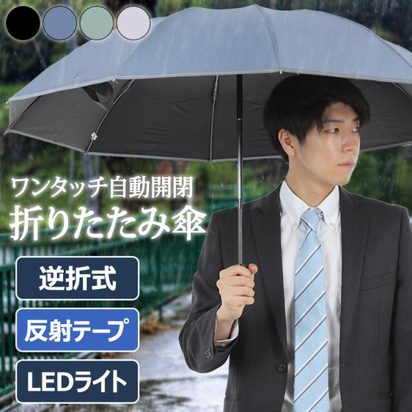 商品名 : ワンタッチ自動開閉 折り畳み傘重量 : 約475g直径 : 約105cm全長 : 約62cm(折り畳み時 約32cm)タイプ : ブラック / ブルー / ミントグリーン / ライトパープル / アイボリー- UVカット率と遮光...