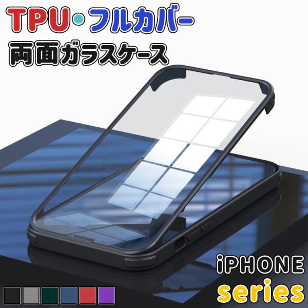 商品名 : iPhone 17 / 16 / 15 / 14 / 13 両面ガラスケース素材 : TPUカラー : ブラック、グレー、グリーン、ブルー、レッド、パープル対応機種 iPhone17 アイフォン17iPhone17Pro アイフ...