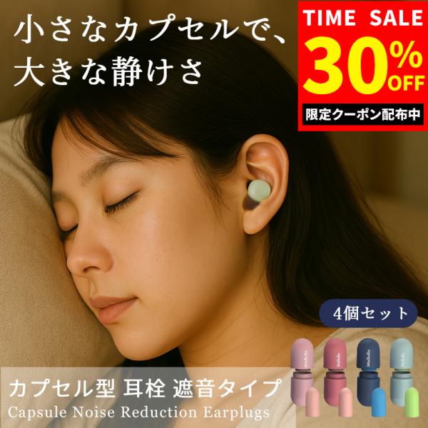 ◆ 商品名：カプセル型 耳栓 遮音タイプ◆ サイズ：約2.3cm x 5.7cm（パッケージ含め）◆ 重量：約10g◆ 素材：高品質フォーム（スポンジ）◆ カラー：グリーン / ブルー / レッド / ピンク◆ セット内容：遮音耳栓1ペア ...