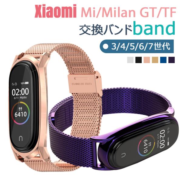 【商品名】Xiaomi 交換ベルト ステンレスメタル【材 質】(ケース)亜鉛合金　(ブレスレット)304ステンレススチール【カラー】Mi-ブラック/シルバー/ゴールド/ローズゴールド/ブルー/パープルGT-ブラック/シルバー/ゴールド/ロー...