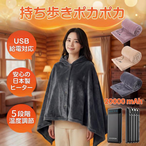 ◆ 商品名：電気毛布 掛け敷き 20000mAhバッテリー◆ セット内容:- 電気毛布+20000mAhバッテリー- 電気毛布のみ◆ 製品サイズ:- 長さ140cm x 幅80cm- 長さ160cm x 幅85cm◆ 素材：超極細プランネル...