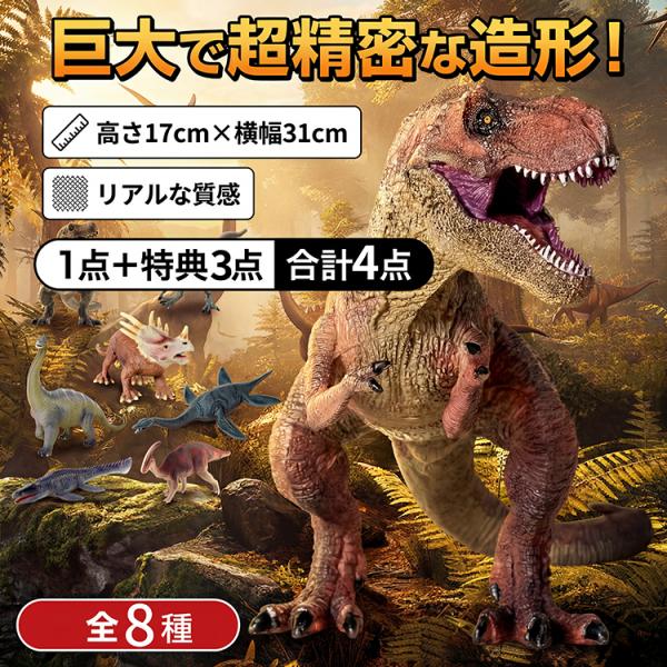 ◆ 商品名：恐竜 おもちゃ 8種◆ 素材：PVC製※小さなお子様の取り扱いには十分にご注意ください。◆ サイズ：・ティラノサウルス：高さ17cm×横幅31cm重量320g・スピノサウルス：高さ 13cm×横幅28cm重量120g・プレシオサ...