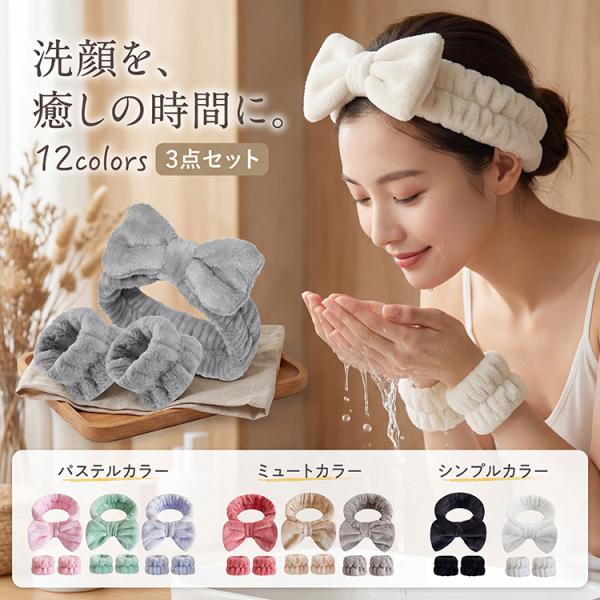 ◆ 商品名：洗顔リストバンド◆ セット内容：リストバンド+ヘアバンド◆ カラー：スモーキーピンク/ベージュ/ブラウンベージュ/ベビーピンク/グレー/ピンク/グリーン/ブルー/オフホワイト/ホワイト/ブラック/パープル◆ 備考：- 12色の中...