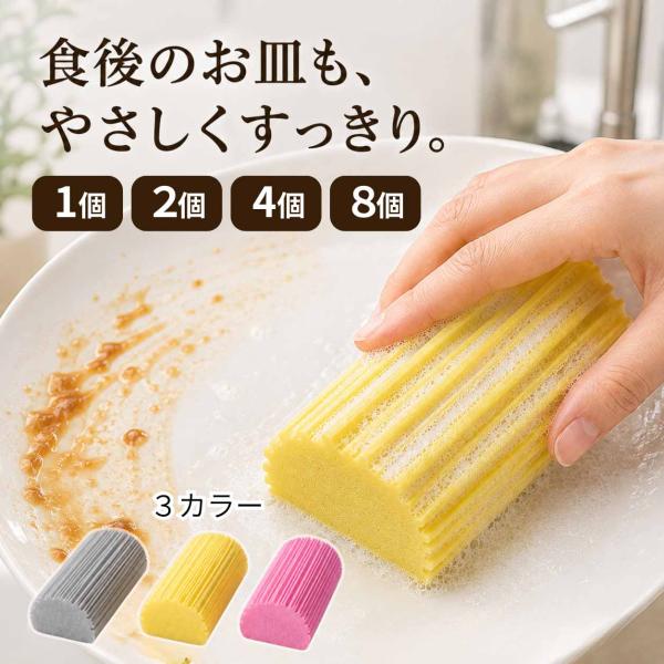 ◆ 商品名：クリーンスポンジ◆ セット内容：1個/2個/4個/8個セット◆ カラー：イエロー/グレー/ピンク◆ サイズ：約11×6×4cm◆ 素材：PVA◆ 備考：- 細かな凹凸と立体リブ構造が、ホコリや髪の毛、水滴をキャッチし、窓・ブライ...