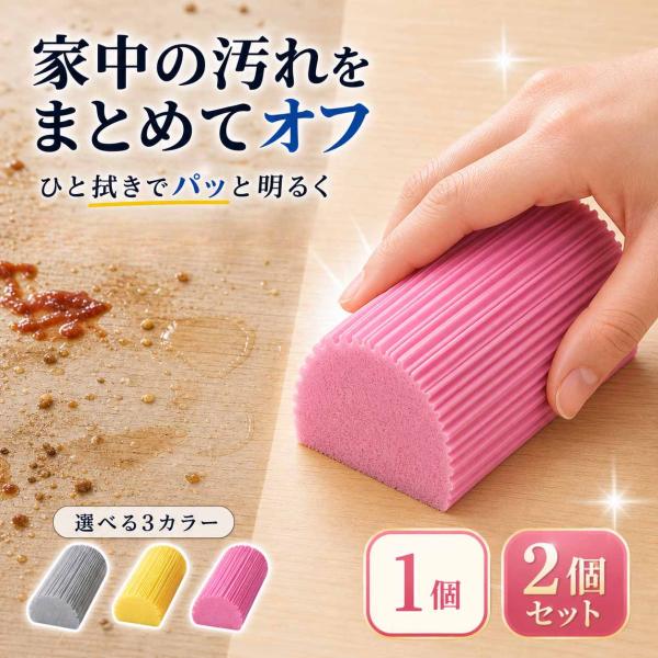 ◆ 商品名：クリーンスポンジ◆ セット内容：1個/2個セット◆ カラー：イエロー/グレー/ピンク◆ サイズ：約11×6×4cm◆ 素材：PVA◆ 備考：- 細かな凹凸と立体リブ構造が、ホコリや髪の毛、水滴をキャッチし、窓・ブラインド・巾木・...