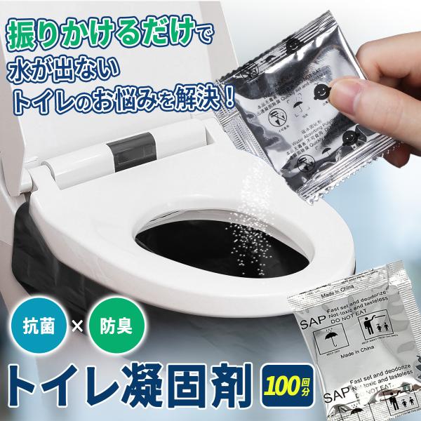 突然の災害、停電、断水…。そんな「トイレが使えない」非常事態に備えておきたい、トイレ用凝固剤100回分セットです。水がなくても、排泄物をすばやく固めてニオイも抑えるから、どこでも清潔・快適にトイレ処理が可能。災害時だけでなく、キャンプや車中...