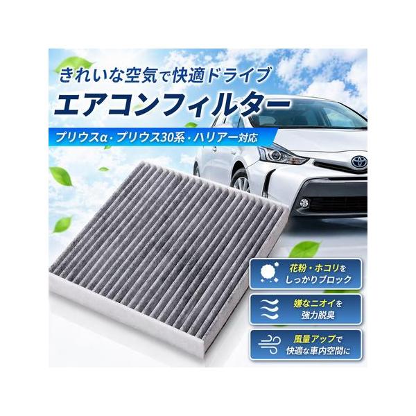 トヨタ車対応 エアコンフィルター活性炭入り3層構造の高性能互換品▼ 商品特徴・高性能3層フィルター　花粉・ホコリ・PM2.5をしっかりブロック・活性炭配合で強力脱臭　タバコ臭・ペット臭・排気ガス臭をカット・風量アップでエアコン効率を改善　車...