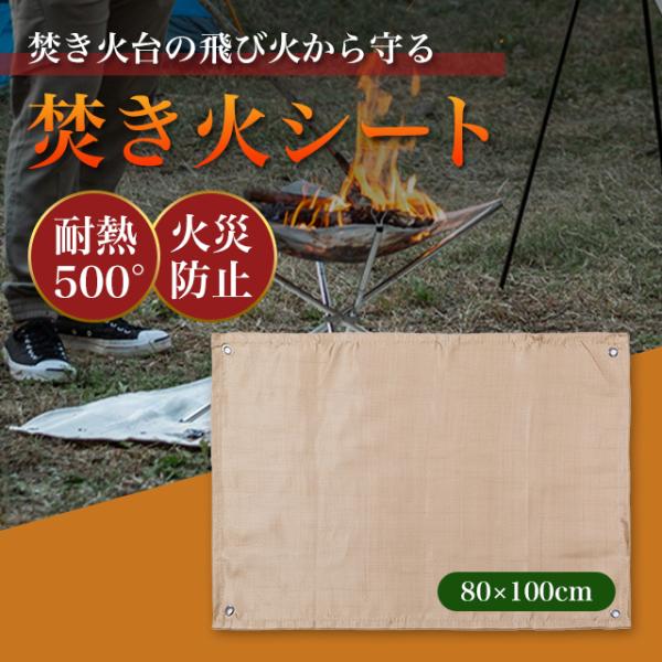 アウトドアでのキャンプやBBQで欠かせない焚き火シートです。焚火台やストーブ、コンロで使用する炭や薪の火から地面や芝生をしっかり保護します。厚手の生地を採用しているため、安心してお使いいただけます。ハトメが4箇所付いており、ペグでしっかり固...