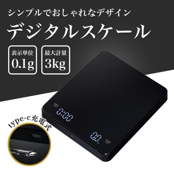 【タイマー機能&amp;風袋機能付き】コーヒースケール にとってタイマー機能は必要不可欠。抽出糧・抽出時間によって コーヒー の味が大きく変わってしまいます。【高精度の計量技術&amp;LEDバックライト搭載】最大軽量3000gまで対応して...