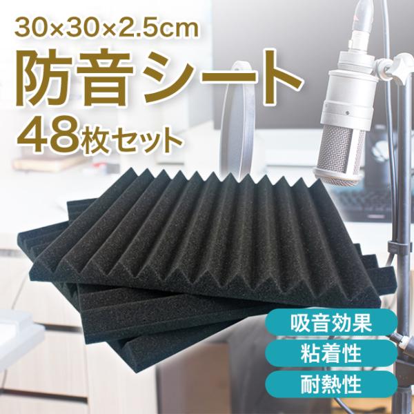 【高反発?難燃】高反発で変形しにくくて、難燃性であり防音効率が良好です。オーディオ音調・反響騒音防止・DIY素材として、高品質の吸音材です。【高密度】一枚の防音シートのサイズは30x30x2.5cmです。高密度吸音孔のため、多方向からの音を...