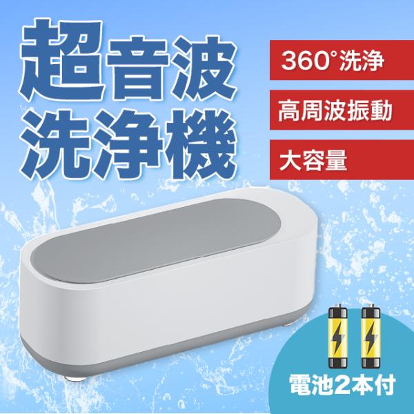 【製品特徴】超音波の力でメガネやアクセサリー、時計のベルトなどを綺麗に洗浄します。普段のお手入れでは落ちにくい汚れや、ブラシでは届かない隠れた部分の汚れもすっきり。小物洗浄用トレイで、小物類もきれいに洗浄。時計のバンドや小さなピアス、ネック...