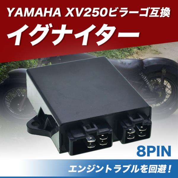 【YAMAHA XV250 VIRAGO ビラーゴ専用 イグナイター（点火ユニット）】互換品として、高品質かつコストパフォーマンスに優れたイグナイターです。XV250 VIRAGO（ビラーゴ）のメンテナンスや修理に最適！【交換が必要な理由】...