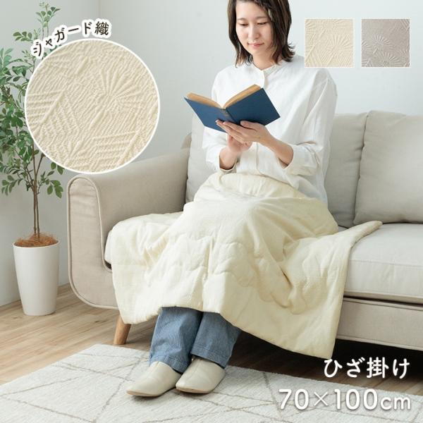 日本古来の小紋柄を思わせるタンポポ柄を取り入れたジャパンディテイスト 。綿のやさしい肌触りとジャガードの素材感がナチュラルで心穏やかに過ごすくつろぎの空間を演出。 さらっとやさしい肌触りなので一年中使える。■サイズ：約70×100cm■素材...