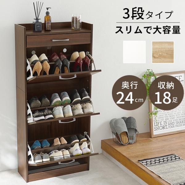 フラップ扉式で奥行スリムなのに大容量収納タイプです。引出し付きで靴のお手入れ道具や玄関小物を収納可能■サイズ：(約)幅62×奥行24×高さ136.5cm■素材：プリント紙化粧パーティクルボード■組立式■キーワードブラウン ホワイト 白 茶色...