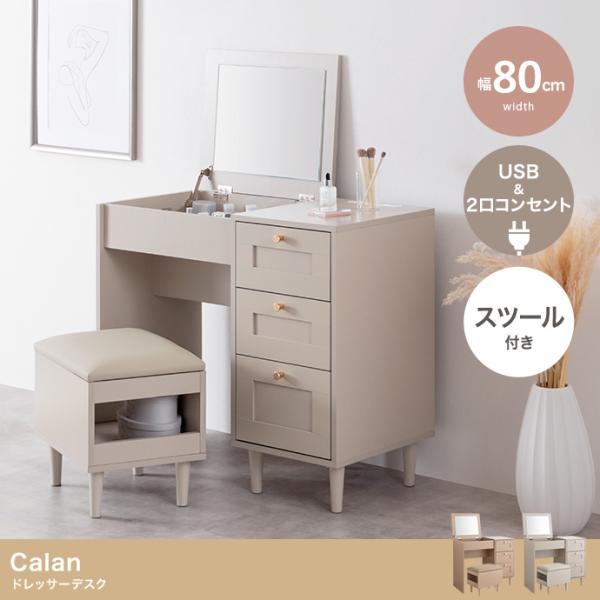 品のある框(かまち)デザインと柔らかなニュアンスカラーが印象的なドレッサーデスク。シャンパンゴールドの取っ手と美しい框デザインがお部屋のアクセントとなり、感度の高い海外インテリアのような空間へと導きます。さらに柔らかなニュアンスカラーで甘す...