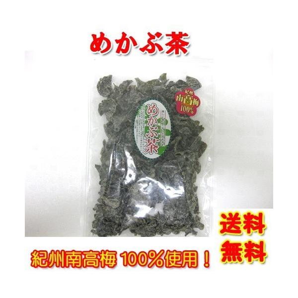 紀州南高梅100％使用！！美味しく食べてからだ活き活き！※ダイエット中の小腹を満たす商品名：めかぶ茶　紀州南高梅入り名称：藻類乾製品原材料：めかぶ（わかめ、中国）・焼塩・梅肉・紫蘇液・梅酢・食塩・乳糖・醗酵調味料／調味料（アミノ酸等）・酸味...