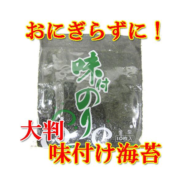 リピーター続出！一度食べたらやみつき！商品名：味付けのり産地：国産原材料：乾のり（国産）、砂糖、食塩、醤油、魚介エキス、デキストリン、蛋白加水分解物、調味料（アミノ酸等）、香辛料（原材料の一部 に小麦、大豆、えびを含む） 内　容：全型10枚...
