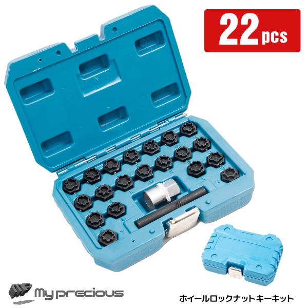 ◆商品詳細ホイールナット外し用ソケットセットです。耐久性、防錆性を高めた硬質合金を使用しております。セット内容：・ナットキー×20・ソケット×1・プラグピン×1参考適合車種名ポロ、ビートル、ゴルフ、 パサート、ティグアン、トゥーラン など※...