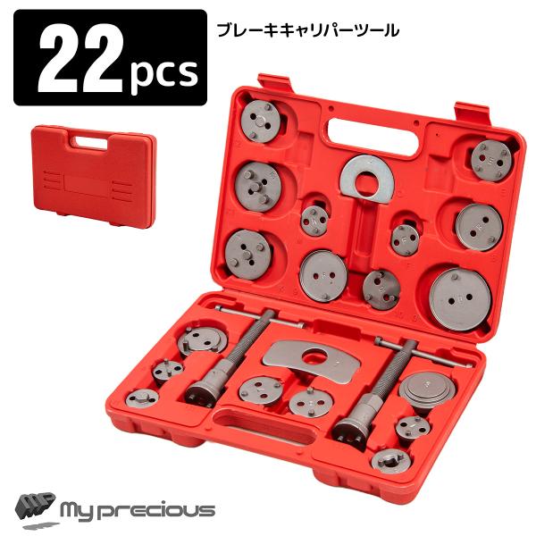 ★商品説明★ブレーキキャリパーツール22pcセットです。ブレーキパッド交換時などにブレーキキャリパーピストンを押し戻すための専用工具です。回し戻しタイプと押し戻しタイプの両方に対応しています。各種アタッチメントにより、一般的な片押しタイプの...