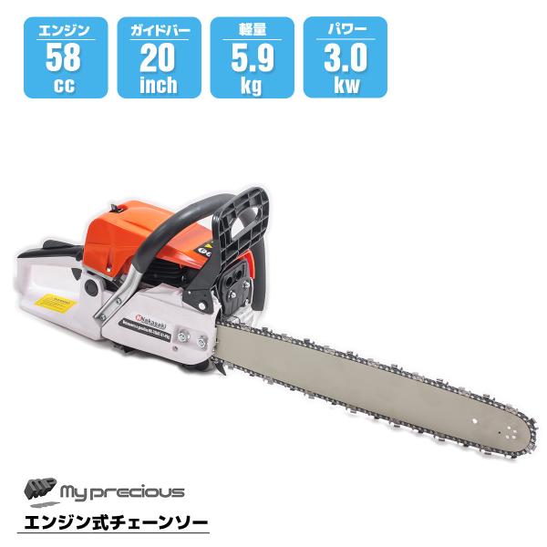 ★ 排気量58cｃのパワフルエンジン搭載チェーンソーです！薪作り、伐採作業まで幅広くお使い頂けます！お庭、公園、農地や果樹園などで活躍します！ガイドバーもソーチェーンも付属しているので、すぐに使用することができます。【商品仕様】・2ストロー...