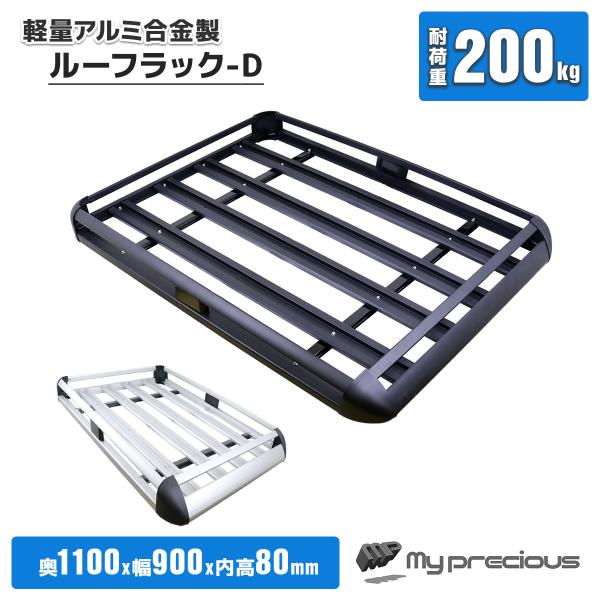 お買い得価格！お出かけに便利なルーフラックのご紹介です。トランクに収まりきらないものはルーフラックで持ち出しちゃいましょう♪高品質のアルミ合金製で錆びにくく安心してご使用頂けます。・本体サイズ：約W910×H80×D1100mm・本体内寸：...
