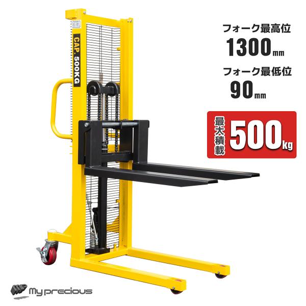 【発売日：2026年05月20日】低床タイプ油圧のハンドフォークリフトです。エンジン式や電動式に比べ、メンテナンス費用など大幅にコストダウンできます！最大積載重量：約500kg全長約：1350mm全幅約：510mm全高約：1620mmフォー...