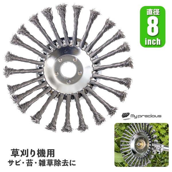 ★商品説明★草刈り機の交換用ブラシカッターです。頑丈なスチールワイヤー製サビ取りやバリ取り、苔・雑草除去ができます。草刈り機の刃と交換するだけで使用頂けます。・直径(約)：200ｍｍ×50ｍｍ・取り付け直径(約)：25.5ｍｍ・重量(約)：...