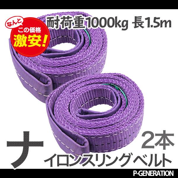 ★商品説明★玉掛作業・吊り作業にご使用いただける本格仕様の両端アイタイプベルトスリングです。強度、耐荷、耐久性に優れいているから安全性抜群！プレス用金型・大型機械・建築資材・木材・大型電化製品・家具・植木庭木・土管・ヒューム管・大口径鋼管・...