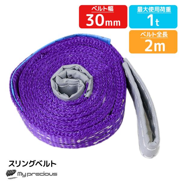 ★商品説明★玉掛作業・吊り作業にご使用いただける本格仕様の両端アイタイプベルトスリングです。強度、耐荷、耐久性に優れいているから安全性抜群！プレス用金型・大型機械・建築資材・木材・大型電化製品・家具・植木庭木・土管・ヒューム管・大口径鋼管・...