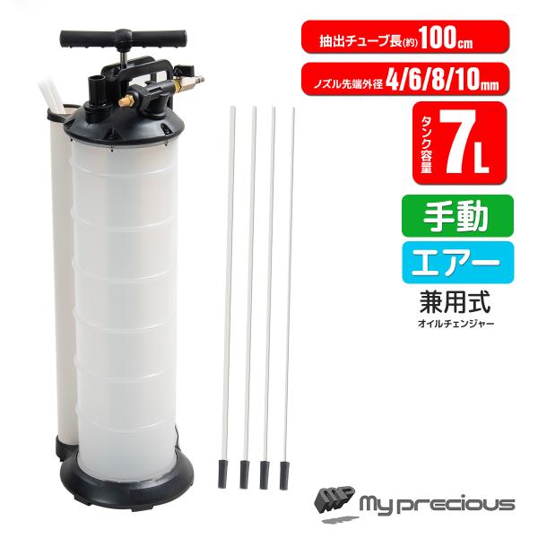 ★商品説明★エアーでも手動でも使える、便利な兼用式。1リットルきざみの目盛付でオイル量を確認できます。エンジンオイルやATF、ブレーキフルードの交換や水を吸い上げる事も可能です。手軽にオイル交換! 軽量ポータブルタイプで持ち運び便利。手動・...