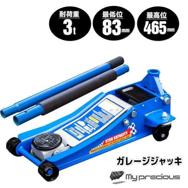 ★商品説明★・能力：3ｔ（3000kg）・最高位：465mm・最低位：83mm・ハンドル長さ：110mm・本体サイズ：W680xD270xH150mm・重量約：30KG・材　質：スチール製※入荷の度に若干のデザイン及び若干のサイズは異なる場...