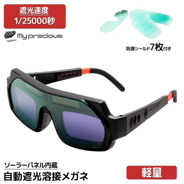 溶接の光に反応して自動的に遮光する、サングラス型の遮光メガネです。アーク溶接やガス溶接、切断作業の際に発生する有害光線や火花から目を保護します。約57グラムと超軽量で、長時間の使用でも疲れにくいのが特徴です。ソーラー電池を搭載しているため、...