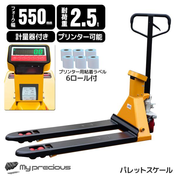 ●計測した重量値をプリントアウト機能付き●荷物等の計量がパレット積みされたまま楽に行えます●計量器はLEDディスプレイなので、薄暗い倉庫内でも、明るい場所でも、数字がハッキリよく見えます●計量器は充電式です　家庭用コンセントから充電可能な充...