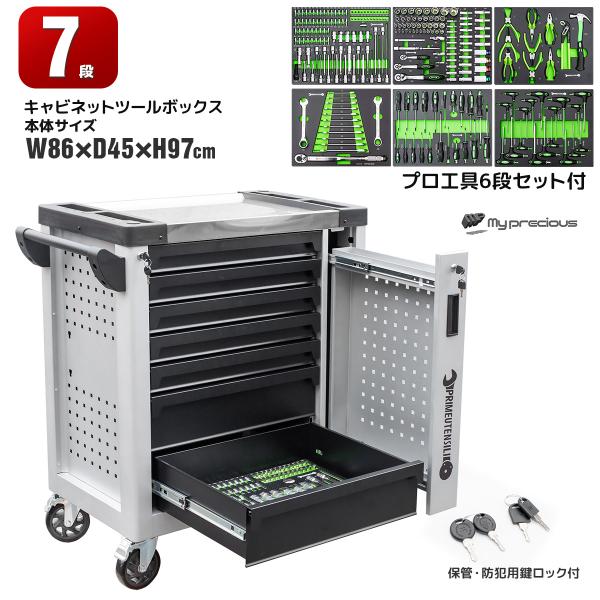 ★★245PC工具セット付属　フック掛け穴満載のローラーキャビネット　7段引き出し工具箱です。● 引き出しは全てベアリング式。自動ロック機能●保管・防犯用鍵ロック付でセキュリティ対策！●245PC　バリエーション豊富な工具セット付属、使い勝...