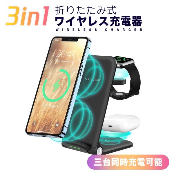◆商品情報iPhone・AirPods・AppleWatch 3台同時充電スタンド【製品仕様】サイズ ： 103*75*142mm折り畳みサイズ：156*75*22mm出力(A)：2A(max)出力(W)：20W(max)入力： 9V/2A...