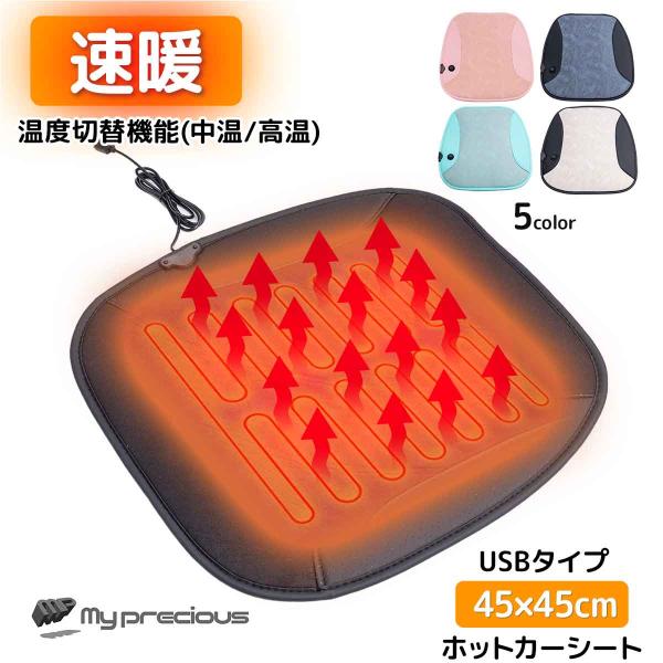 ★商品説明★ご自宅、オフィス、移動中の車内など様々な場所で大活躍のホットクッションです。USB電源採用なのでPCに接続したり、モバイルバッテリーに接続したりと使用場所を選びません。いつでもどこでも暖かく快適に過ごせます。バリエーション豊富！...