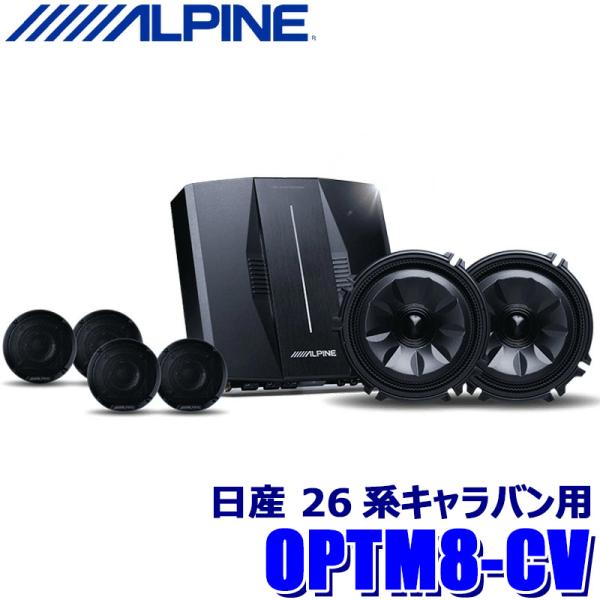 8ch DSPアンプ「OPTM8」音場を整えるDSPとパワフルな8chパワーアンプを一体化。ドライバーはもちろん、後席同乗者も最適化された音響空間を体感できます。