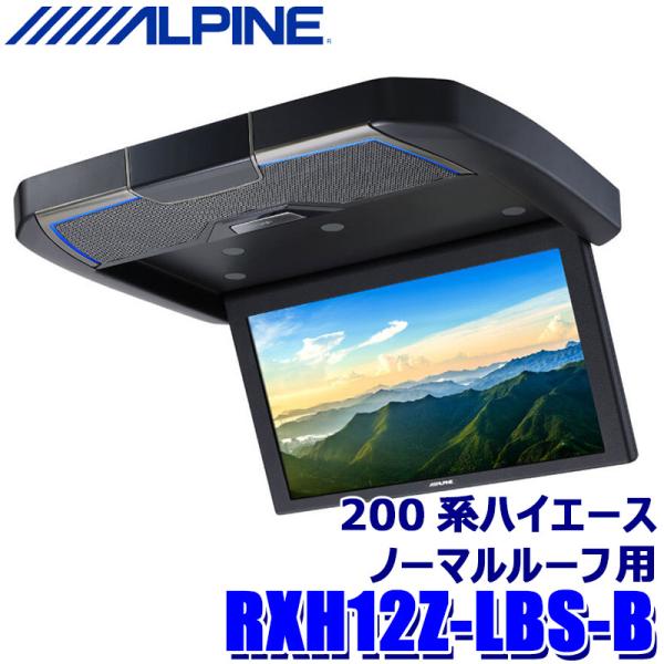 ALPINE製リアビジョン(RXH12Z-LBS-B)およびHDMI接続ケーブル(KCU-620RV)/外部HDMI接続ボックス(KCU-610RV-VOD)/200系ハイエース(ノーマルルーフ)専用取付キット(KTX-Y3005BK)のセット。