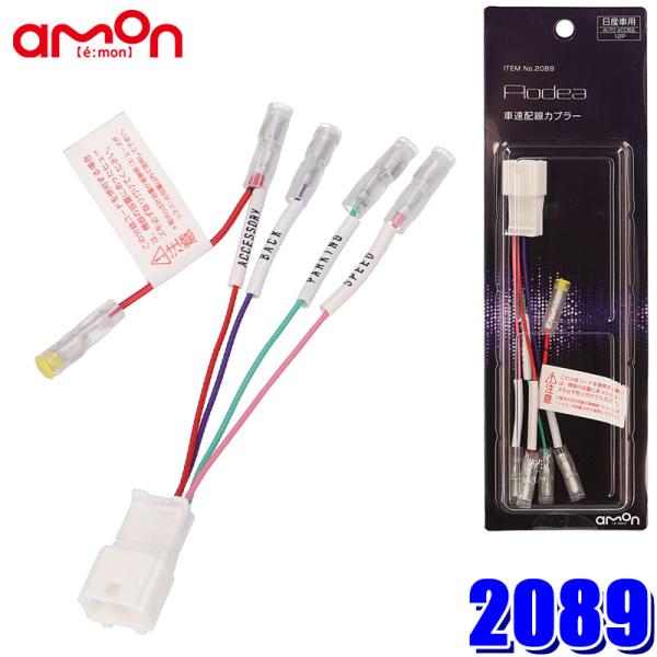 純正オプションコネクタから車速信号/バック信号/パーキングブレーキ信号を取り出せる。アクセサリー電源も取り出し可能。