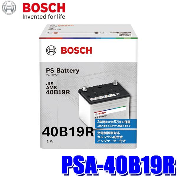 国際規格ISO9001を取得した安心・信頼の高品質カーバッテリー。PSR-40B19R後継モデル。