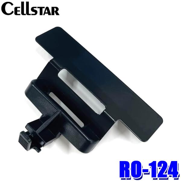 セルスター製品の対象機種を車両のルーフ付近に宙吊りにして取り付けるためのステーです。