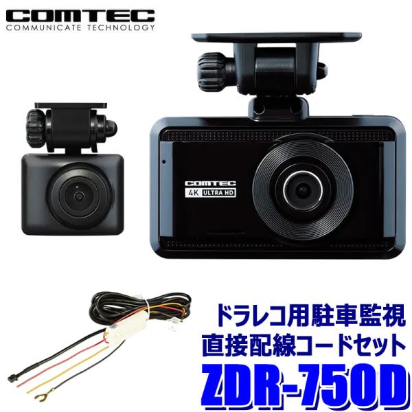 4K UHD記録対応に対応した高解像度ドライブレコーダー。セットのHDROP-14を使用して駐車監視も可能。microSD 64GB付属。