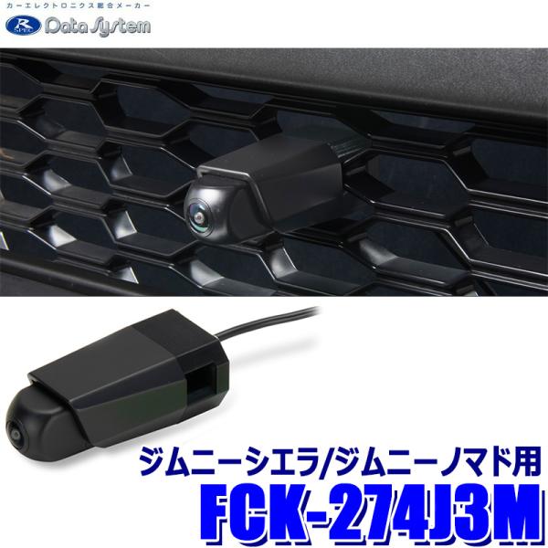 車種専用デザインのフロントカメラキット。フロントバンパーのロアグリル部分にスマートに装着。広角カメラと6種類の表示パターンを搭載し、状況に応じて前方視界を確認できます。