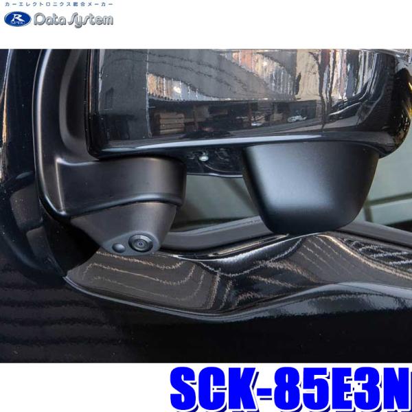 車種別専用設計のカメラカバーでスマートに取り付けできるサイドカメラ。汎用性の高いRCA出力。