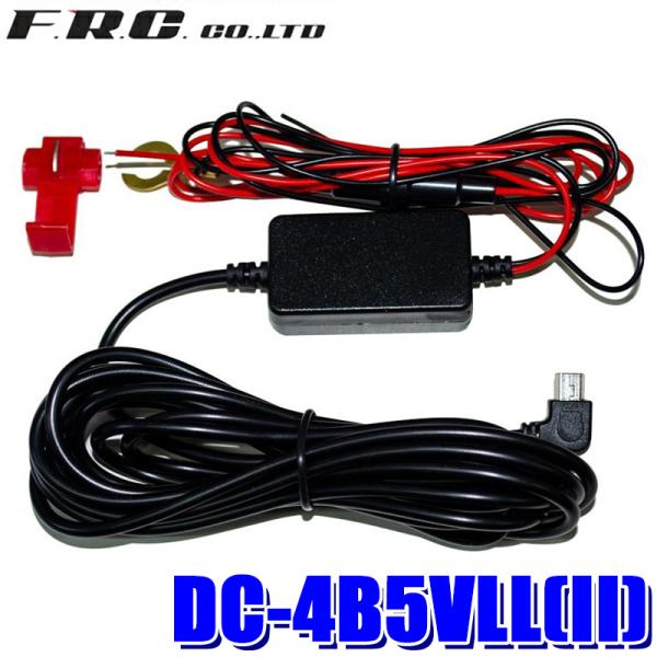 FRC製FC-SM200/FT-DR-120W専用オプション配線ケーブルです。車両のシガーソケットから電源を供給できない場合でも、直接車両の配線から電源を供給できます。