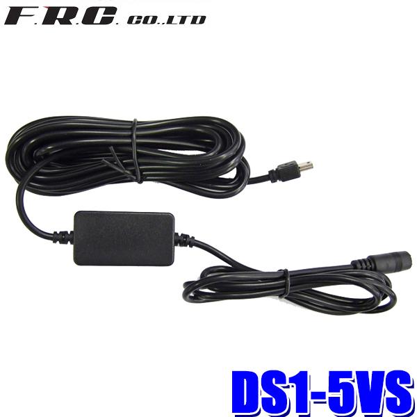 DS-1出力電圧12Vを5V用ドライブレコーダー電源入力に変換。FT-DR W1/FT-DR W1G/FT-DR 100S/FT-DR120W/NX-DR 200S/FT-DR W1 PLUS/NX-DR102G/NX-DR Giga/FC...