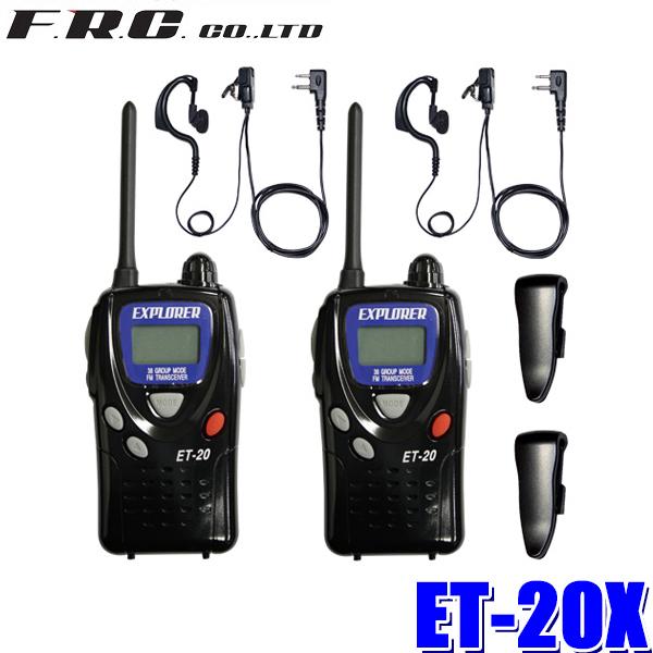 単三電池（別売）で60時間の長時間運用が可能な特小トランシーバー。2台セットにイヤホンマイクとベルトクリップが付属ですぐに便利。オプションの充電式電池にも対応。