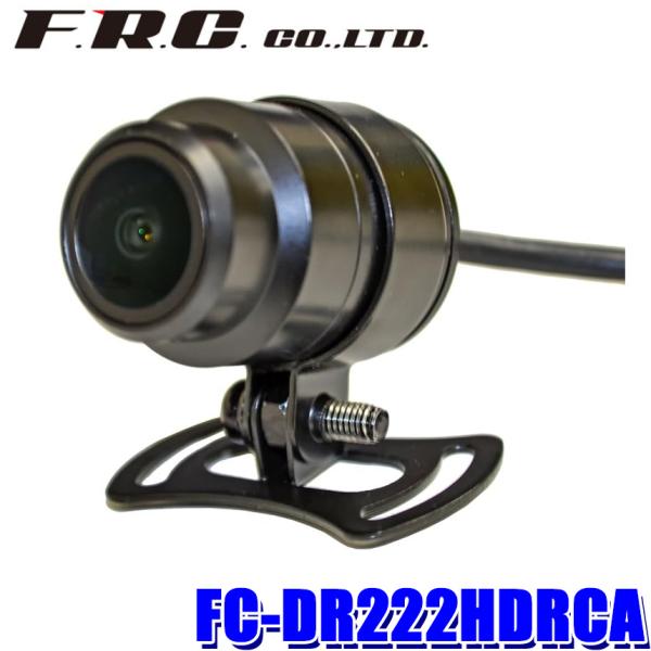 F.R.C.ドライブレコーダーFC-DR206S/FC-DR226W(いずれもPLUS含む)用オプションのリアカメラ。